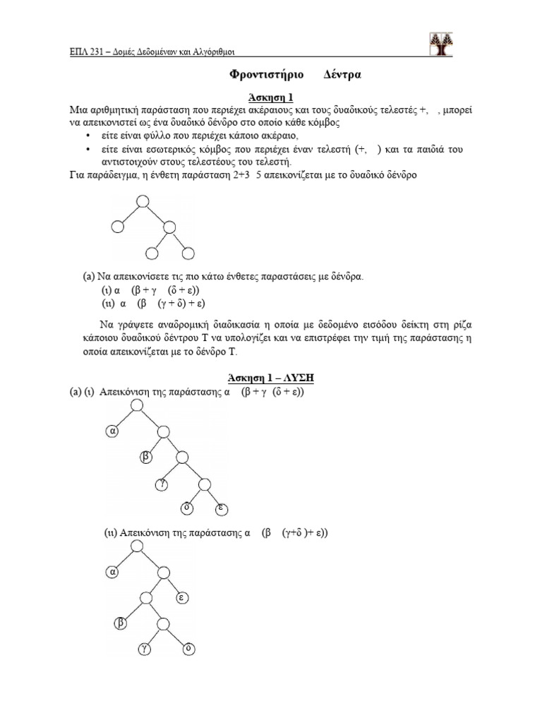 ΔΕΝΔΡΑ Κύπρος | PDF