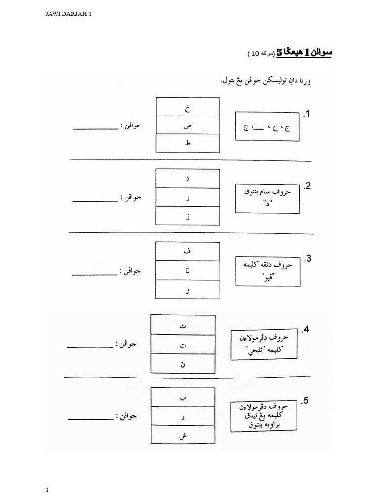 Jawi Darjah 1 | PDF