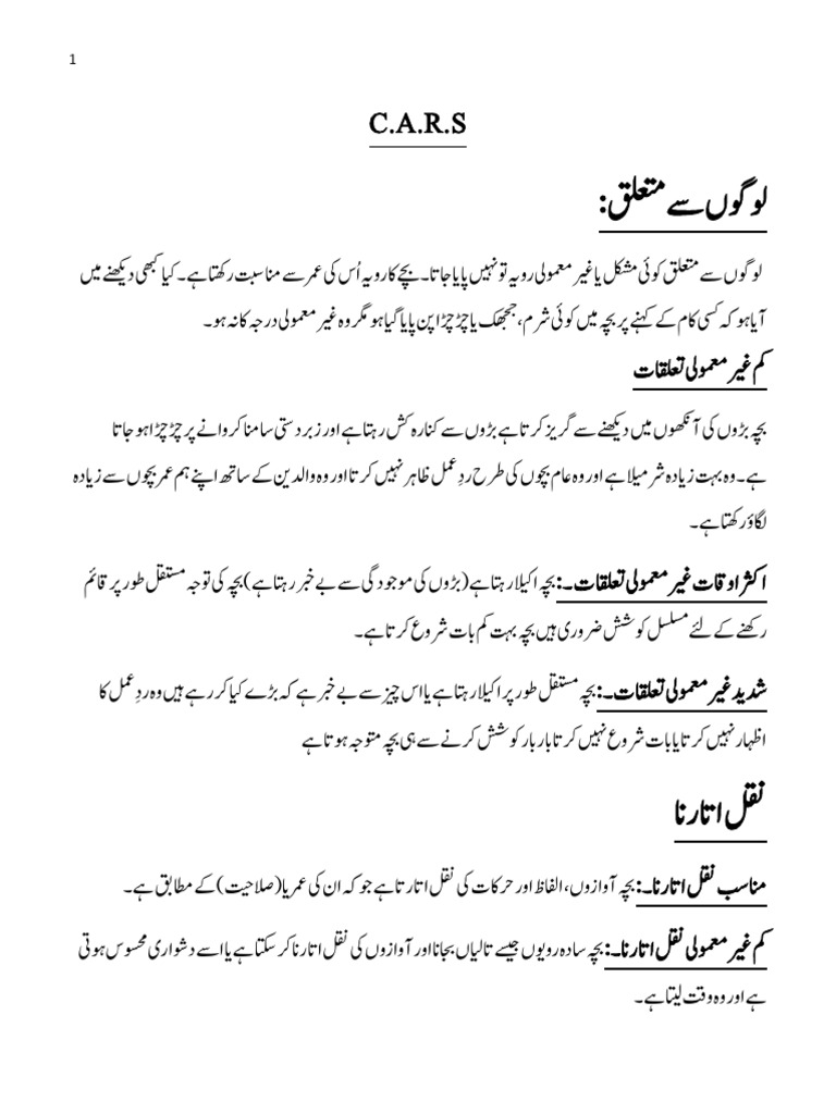 CARS Urdu | PDF
