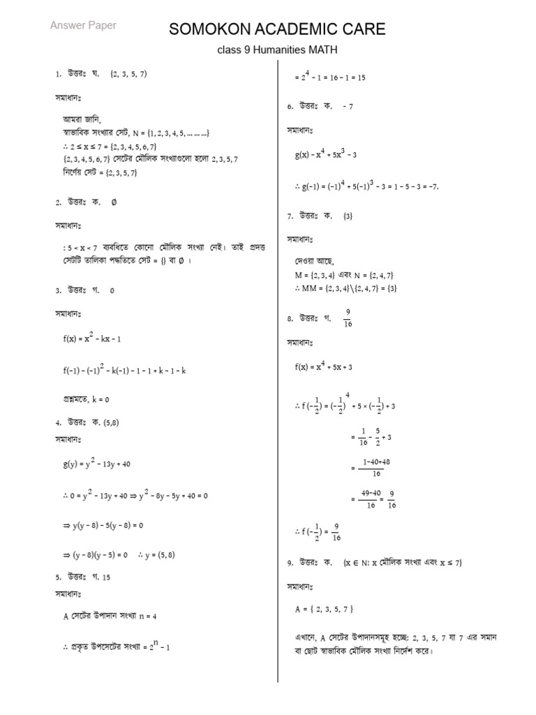 9 Arts Math MCQ Ans | PDF