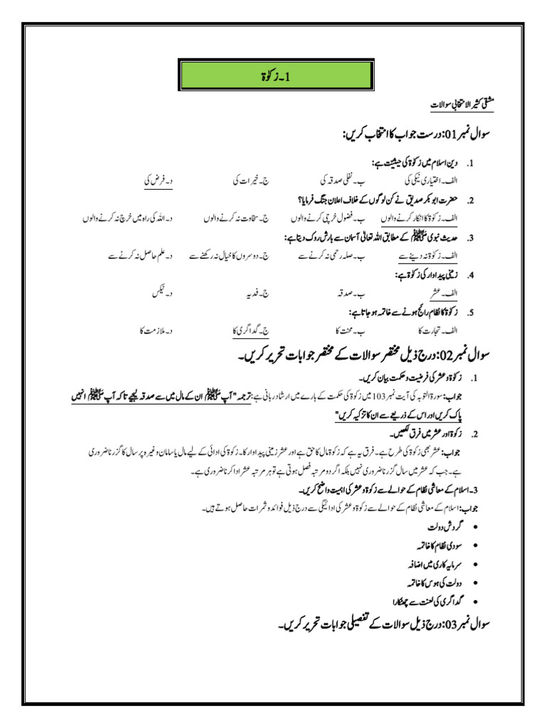 (Zakaat o Ushar) (2025-26) | PDF