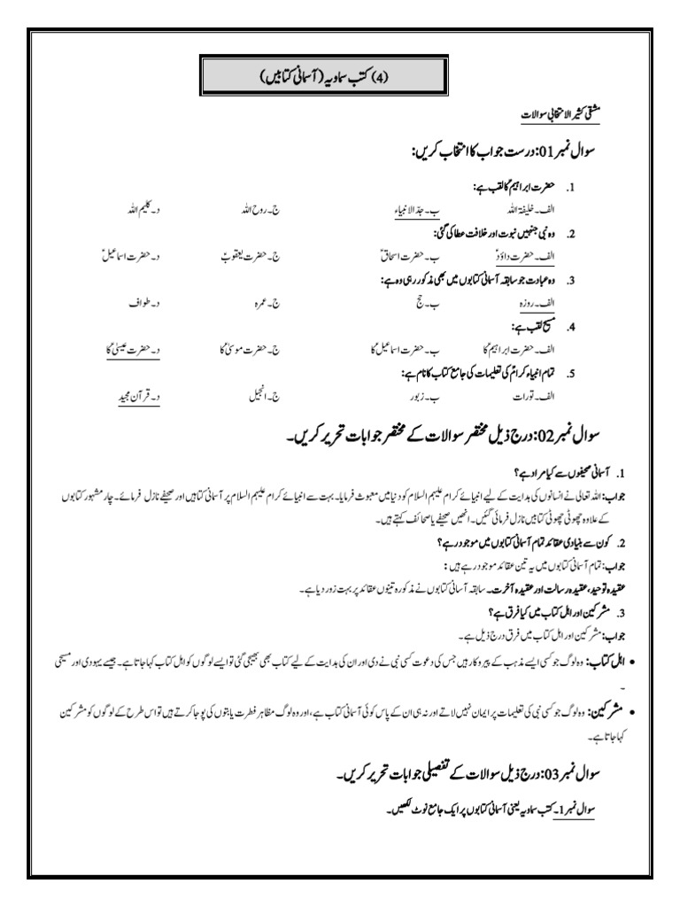 (Asmani Kitaaben) (2025-26) | PDF