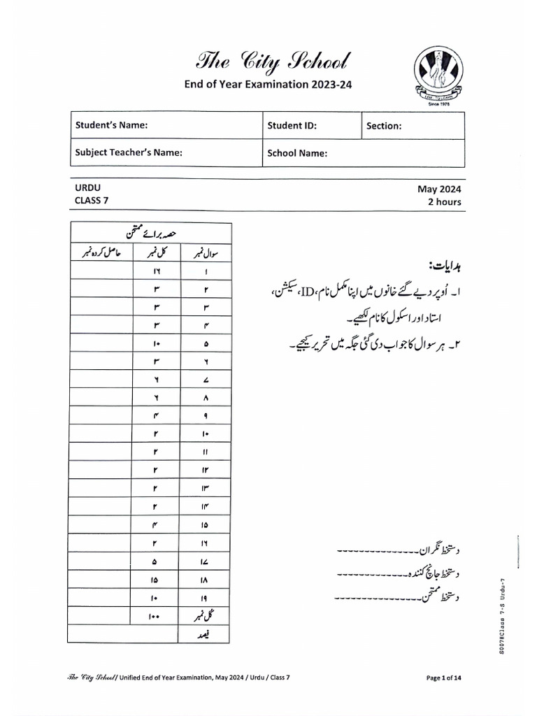 EOExam (Urdu, Class 7) 2023 24 | PDF