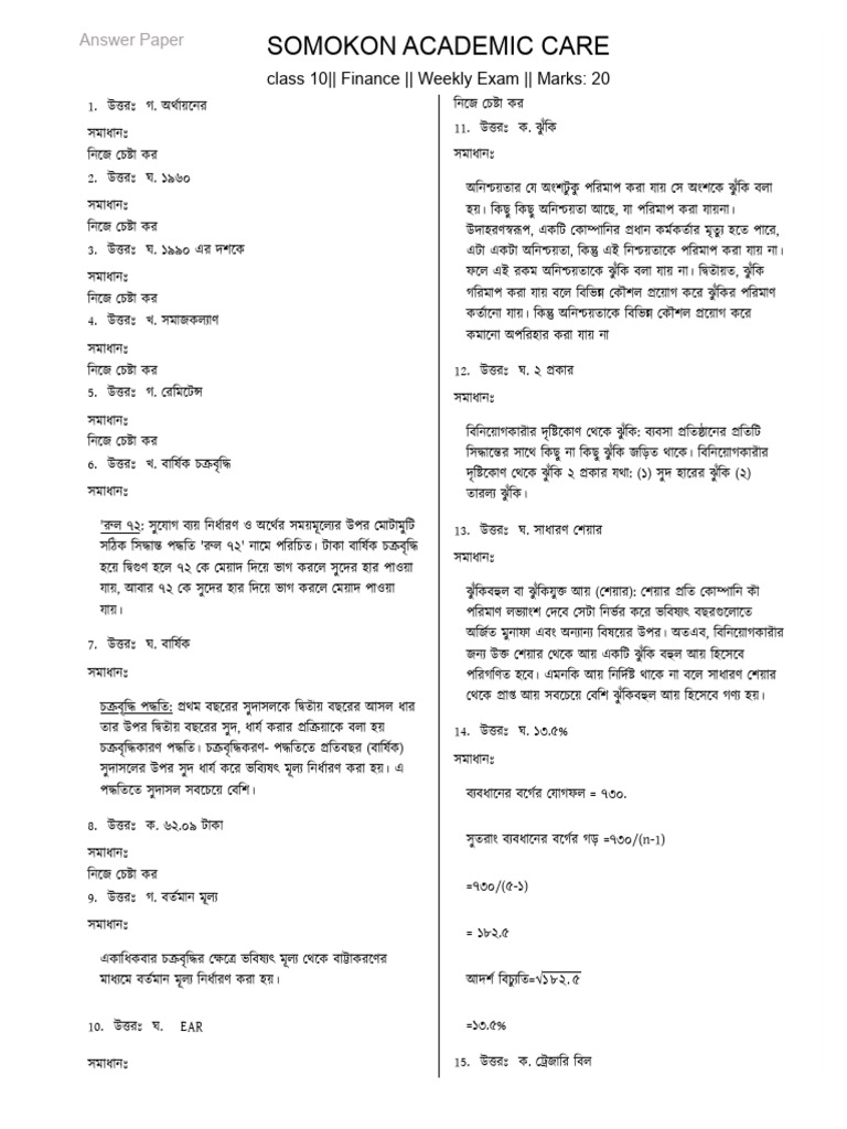 Class 10 Finance Weekly Exam MCQ Ans | PDF