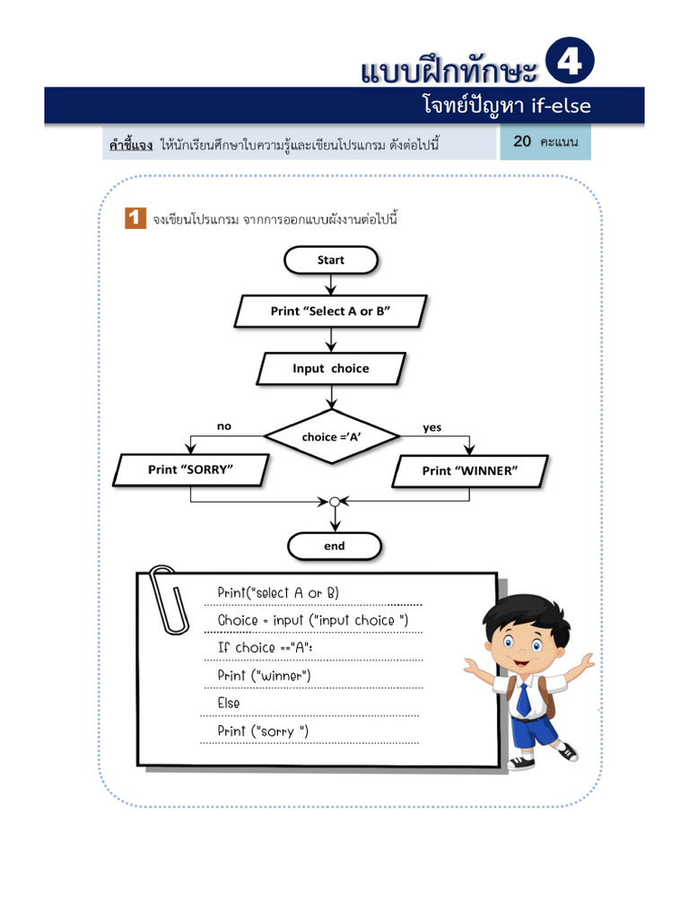 ใบงานที่ 4 แก้ปัญหา if else | PDF