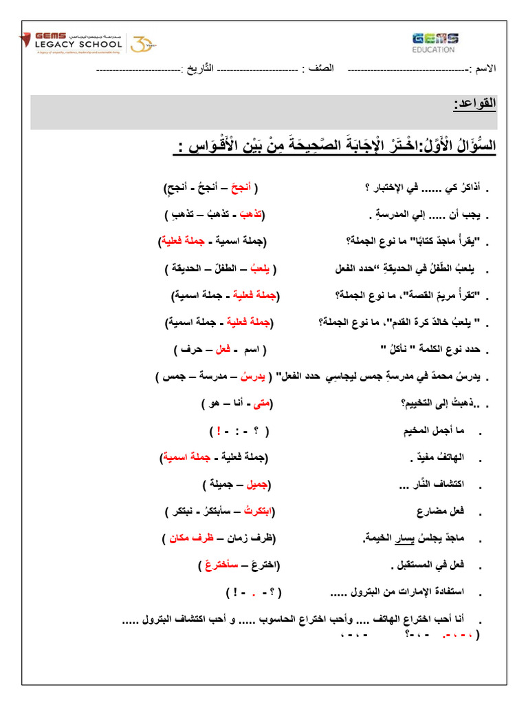 Arabic Revision Grammer ANS | PDF