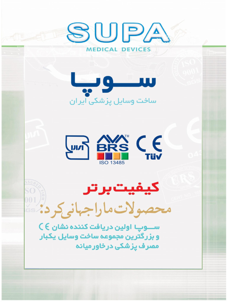 @Supa_Medical_Devices 2 | PDF