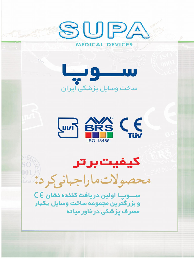 @supa - Medical - Devices 1 | PDF