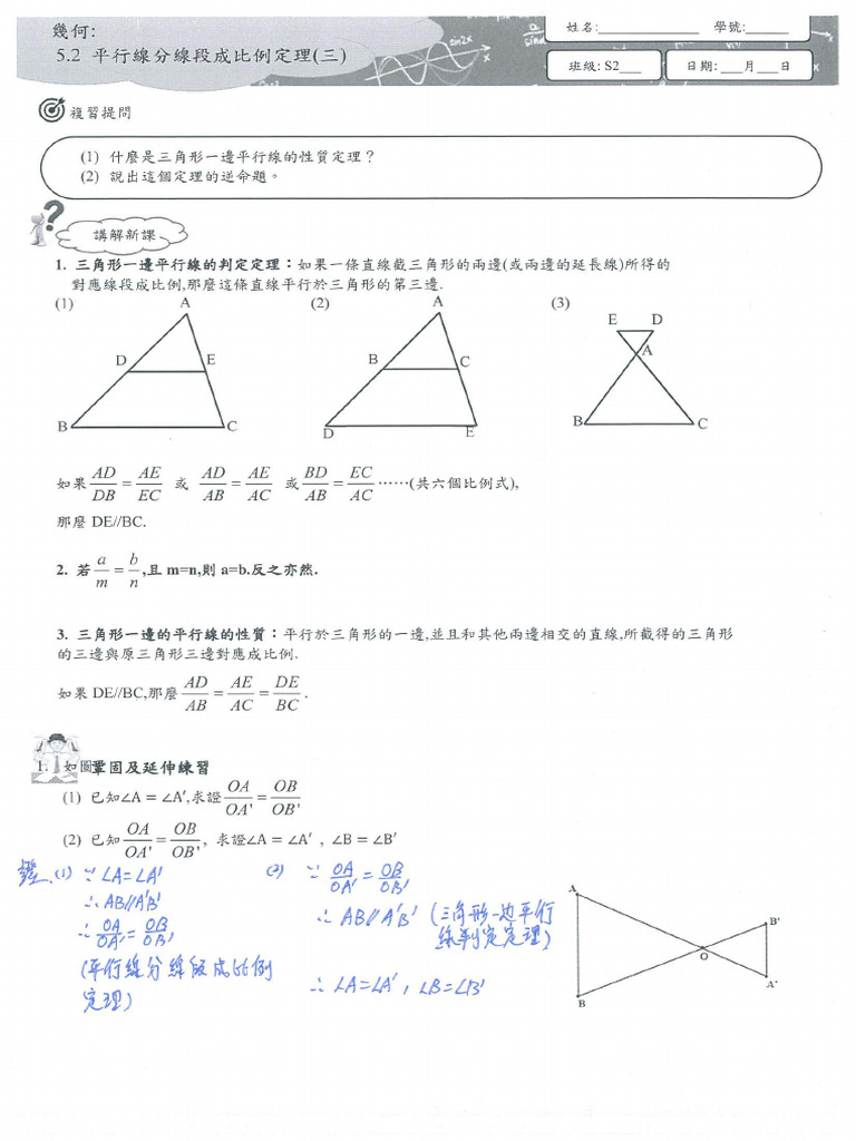 5.2平行線分線段成比例定理 (3) - ANS | PDF