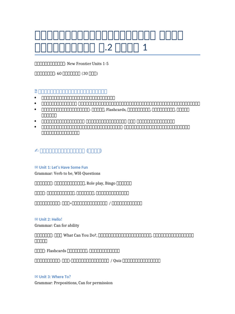 แผนการสอน ม2 เทอม1 NewFrontier | PDF