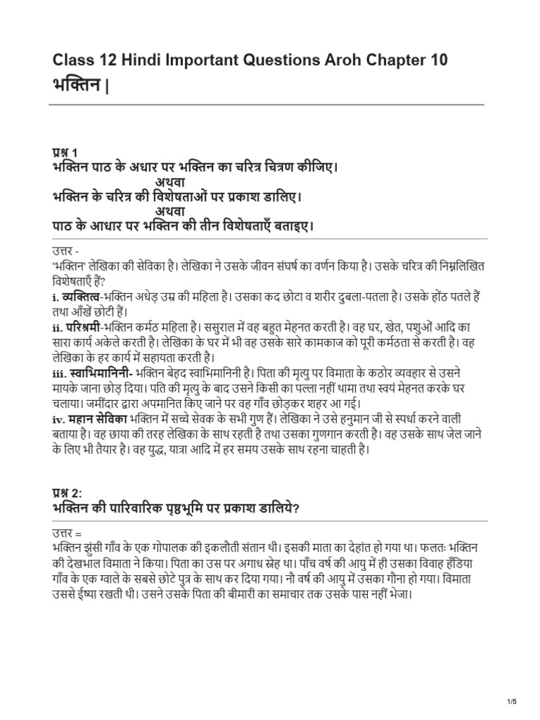Important Question Class 12 Hindi Aroh Chapter 10 | PDF