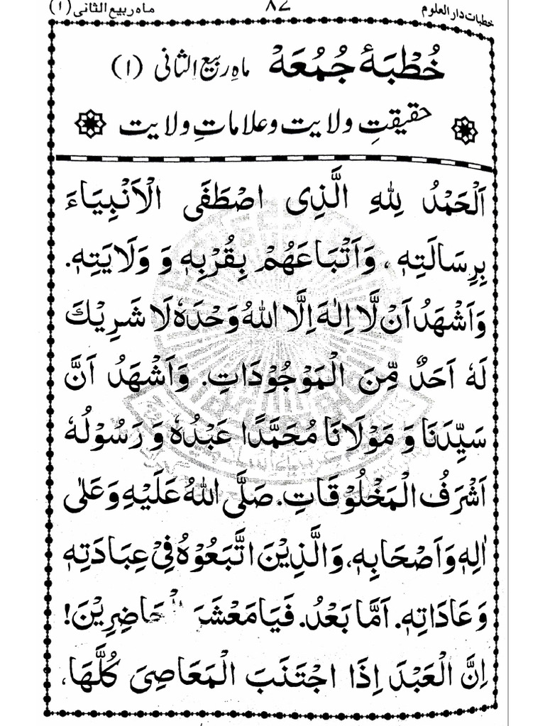 Khutba e Jumuaah | PDF