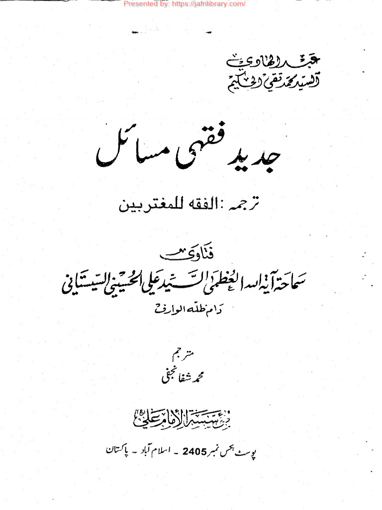 Tauzeehul Masail Jadeed# - by Ayatullah Syed Ali Hussaini Sistani | PDF ...