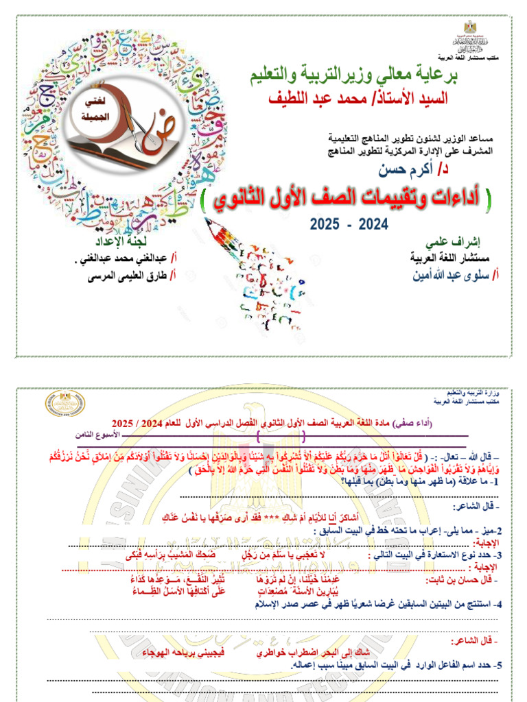 Arabic Language Secondary1 TR1 C W8 | PDF