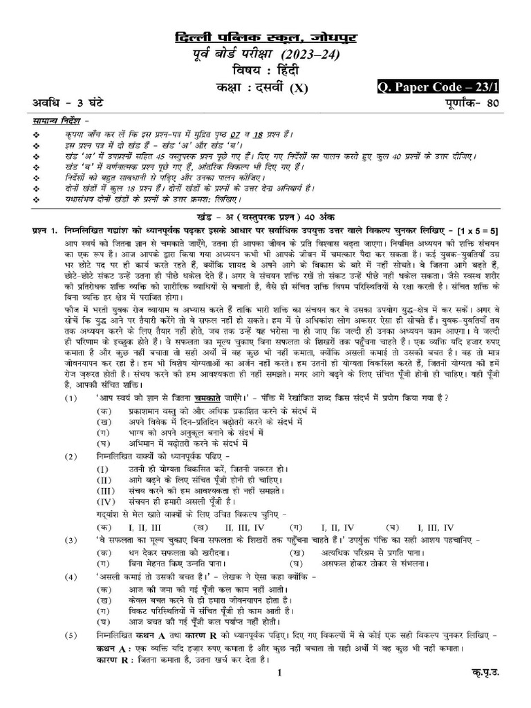 hindi QP | PDF