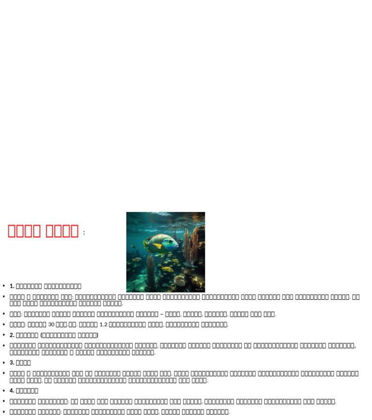 Fish | PDF