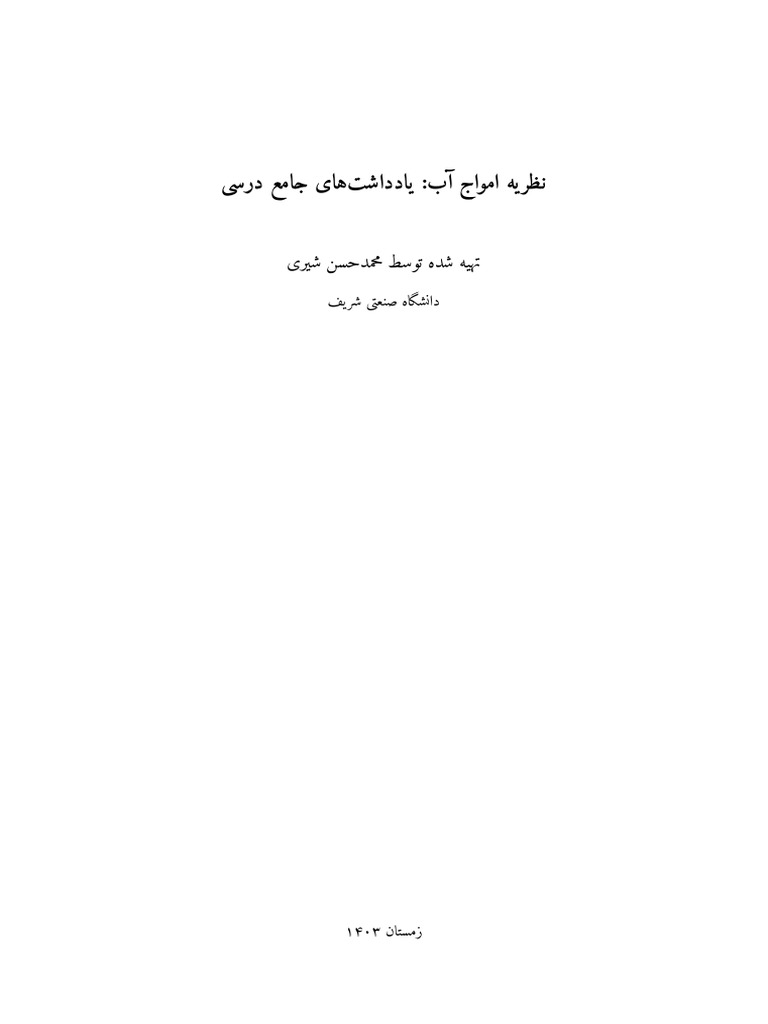 Water Wave Theory - Comprehensive Lecture Notes - Fa | PDF