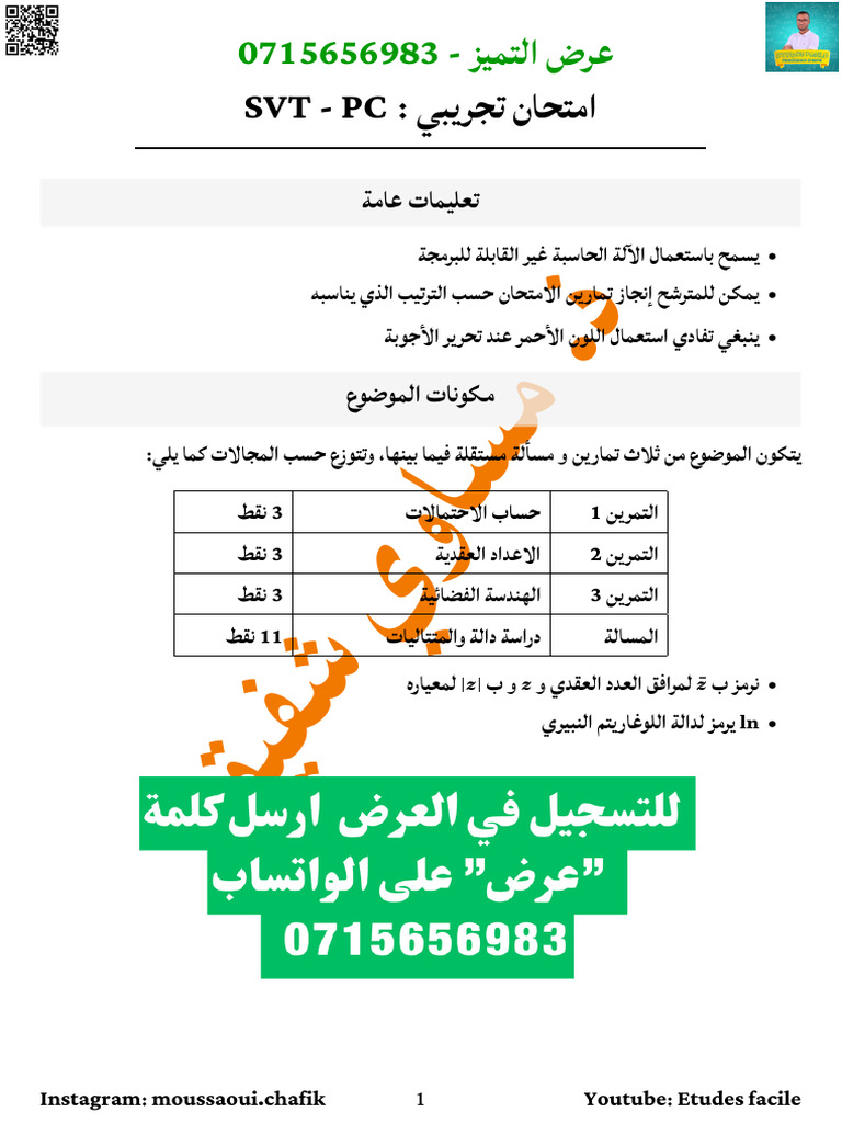 Simili 2 Bac 2025 Ar | PDF