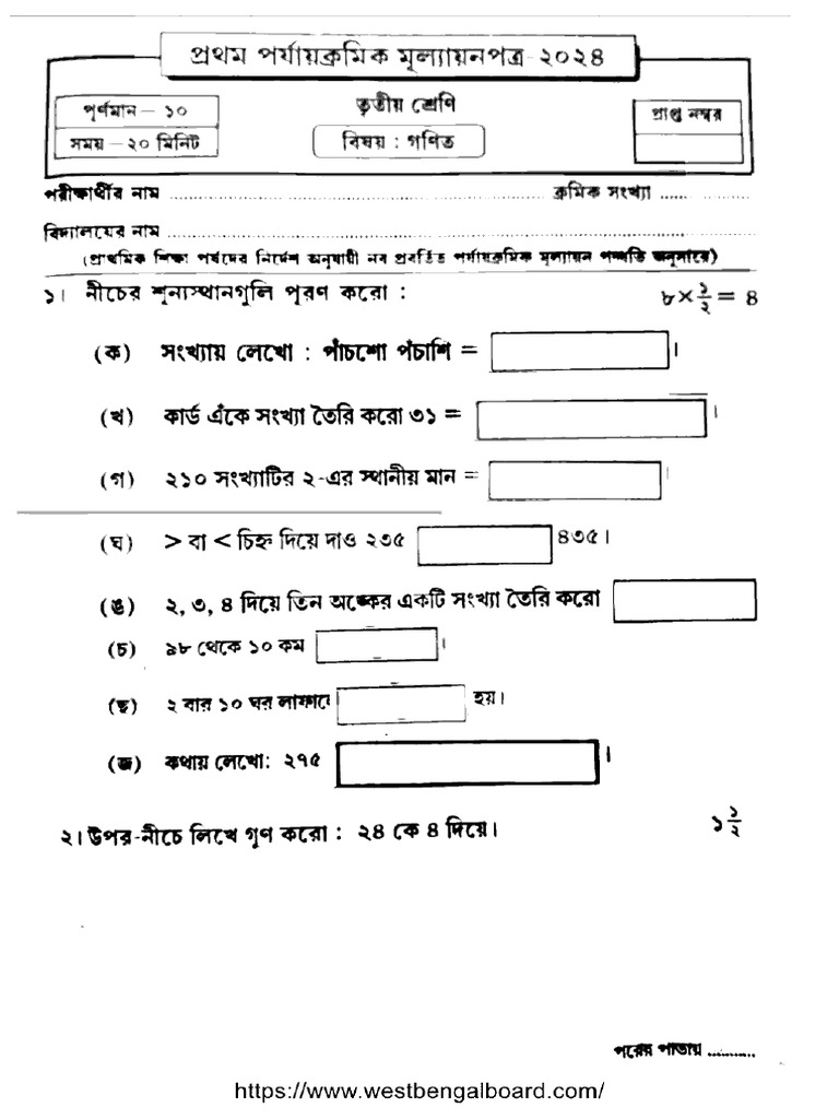 WB Board Class 3 Ut1 Mathematics 030624 2024 | PDF