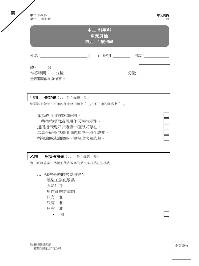 Scicent Test U9 Set a Final c | PDF