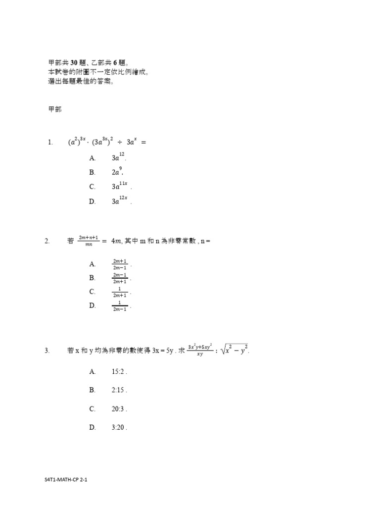 MOCK Math Paper 2 | PDF