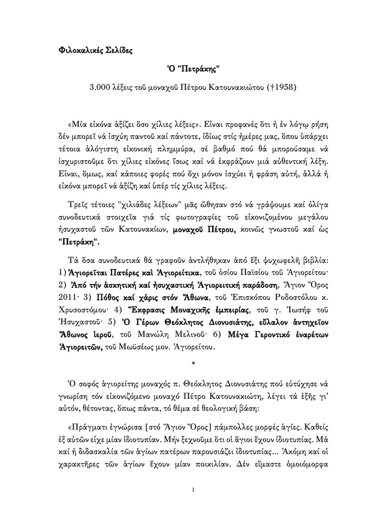 202401-Ο Πετρακης prmbs ΤΕΛΙΚΟ | PDF