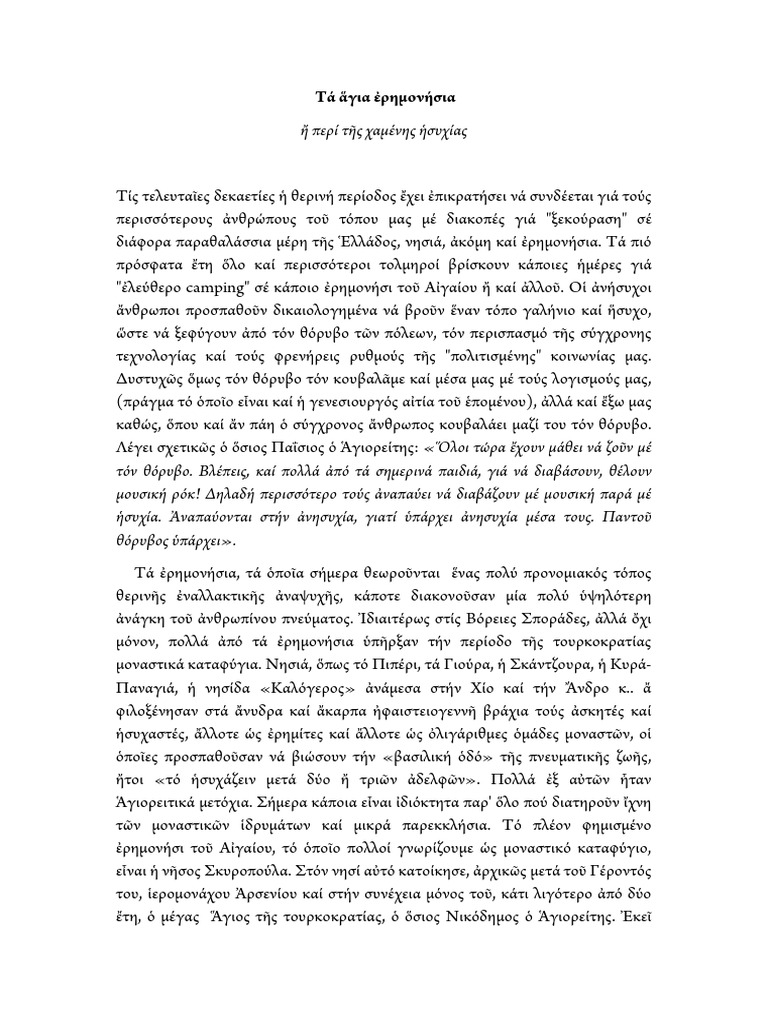 202007-Τα αγια ερημονησια parembasis rk | PDF