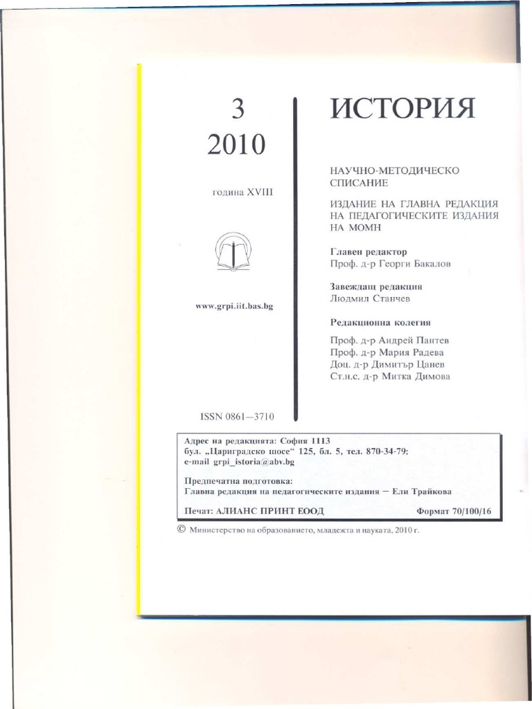 Biblia Bessica History 3 | PDF