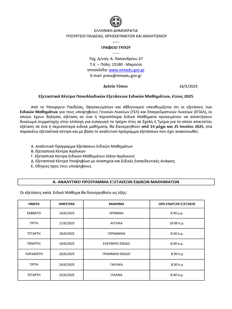 Panellinies 2025 | PDF