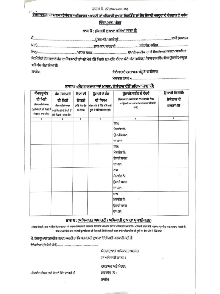 Labour New Form 27 No | PDF