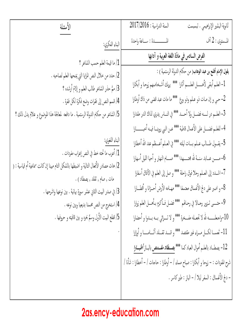 Arabic 2lp17 3trim d2 | PDF