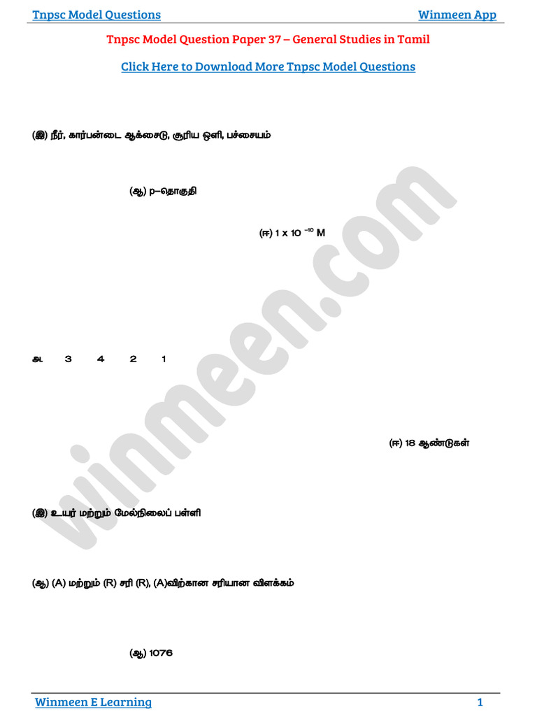 Tnpsc Model Question Paper 37 – General Studies in Tamil | PDF