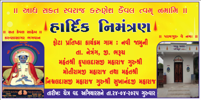 Hardik Aamantran 10x5feets | PDF