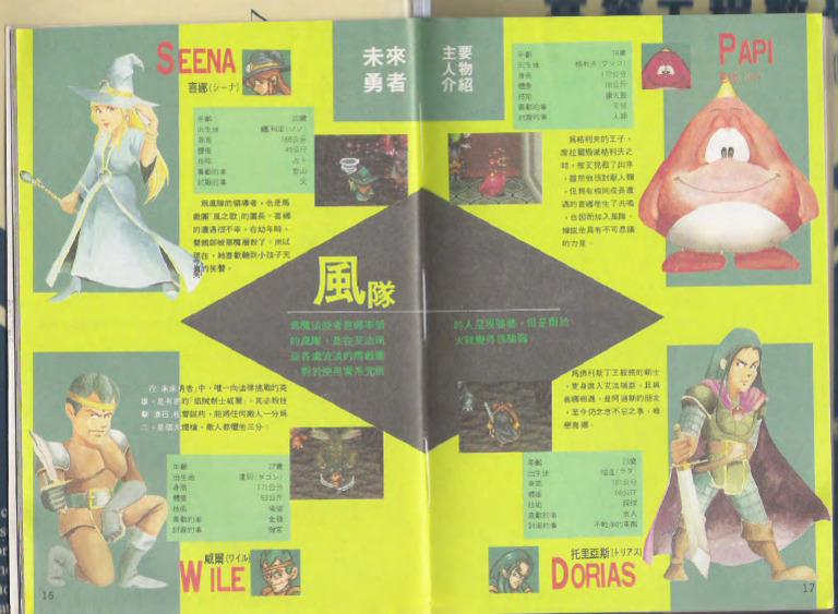 華泰 SF27 未來勇者-10 | PDF