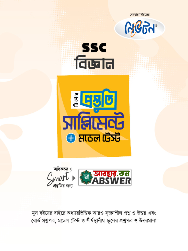 SSC Science Questions Bank | PDF