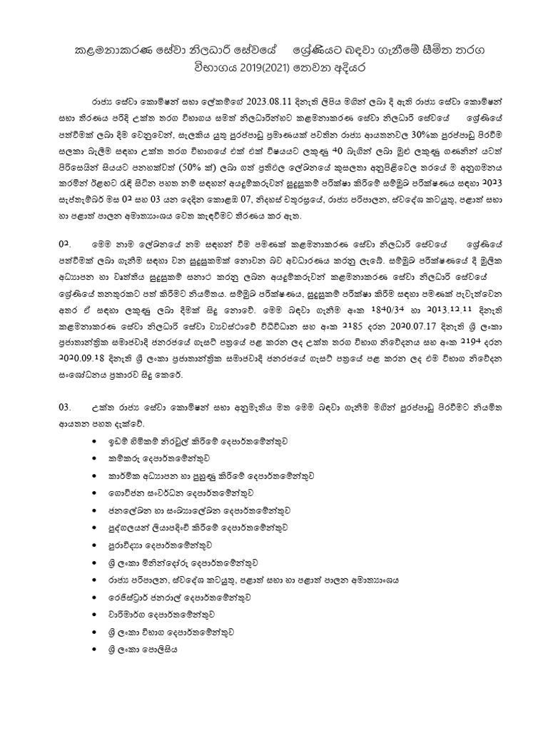 Mso G III Limited Exam Interview Selected Name List 2019 2021 | PDF