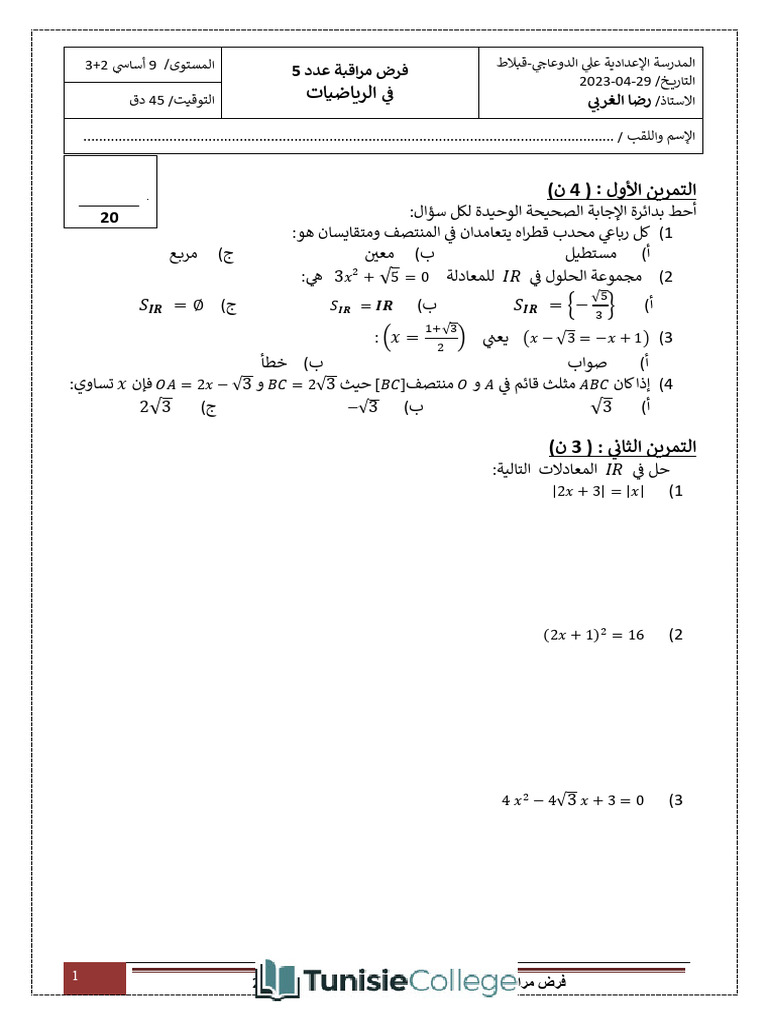Devoir de Contrôle N°5 - Math - 9ème (2022-2023) MR GHARBI RIDHA | PDF