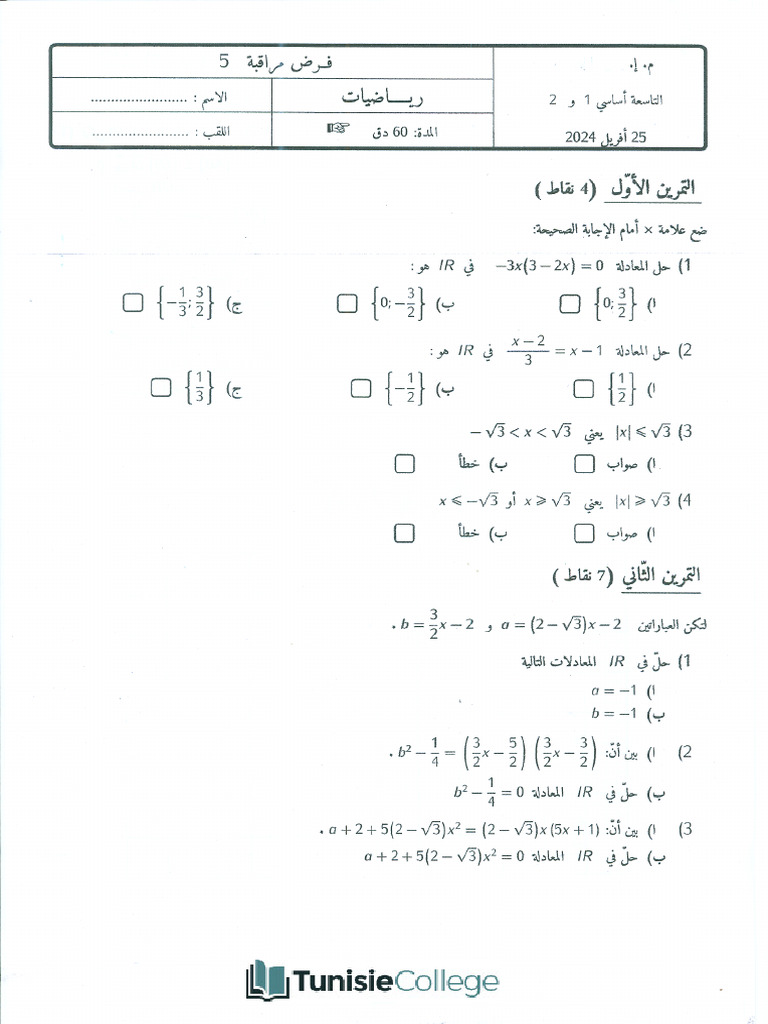 Devoir de Controle N°5-Math 9ème(2023-2024) | PDF