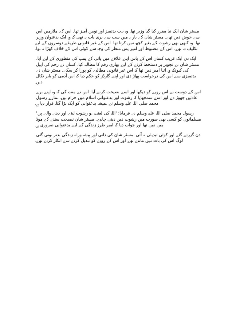 MR Shan Story Urdu Translation | PDF