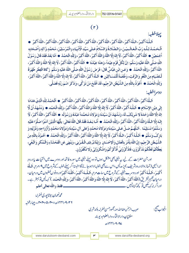 Namaz-E-Eidul Fitr Ka Tariqa Aur Mukhtasar Khutba - PDF - Inp | PDF