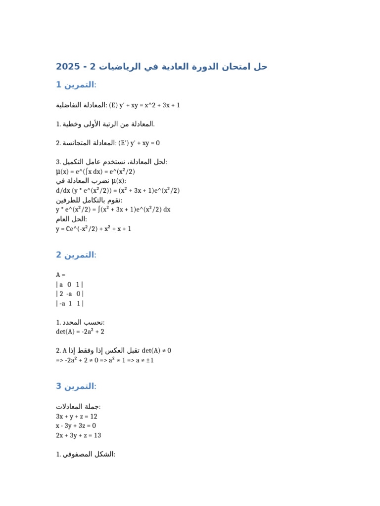 Hal Imtihan Riyadiyat 2025 | PDF