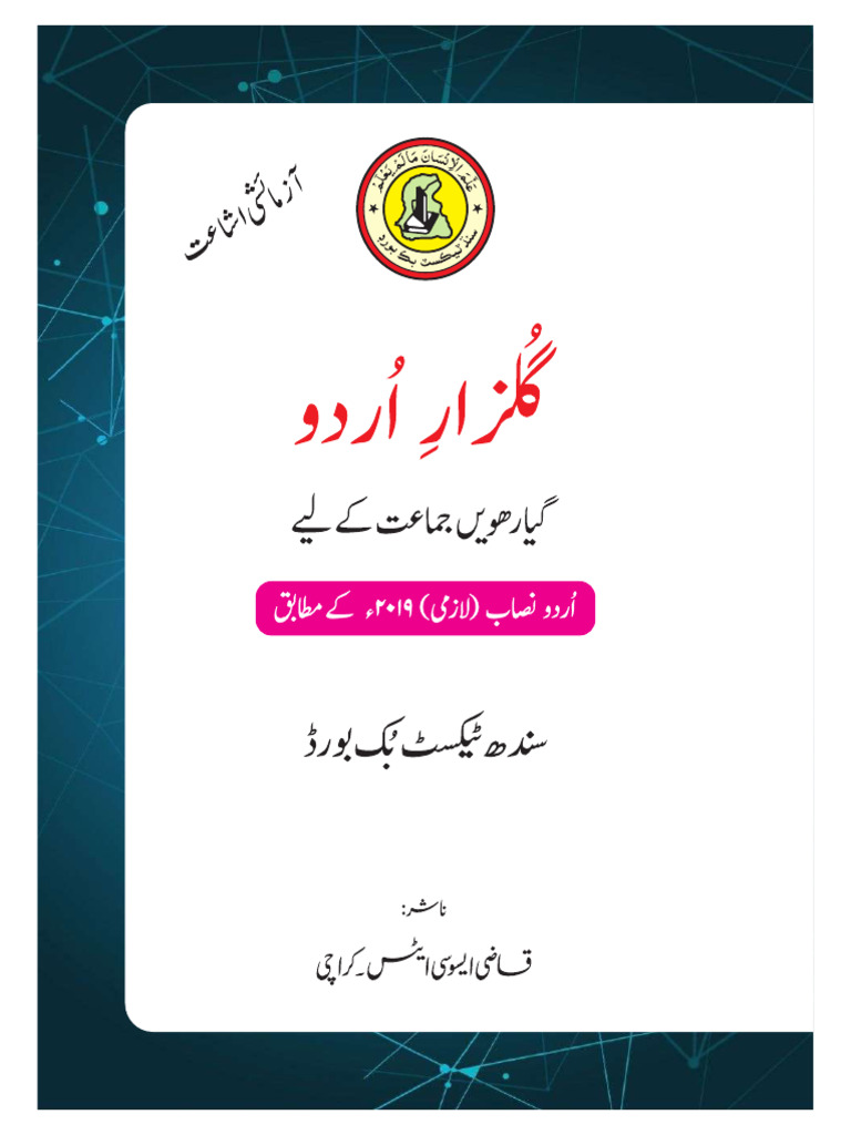 Xi Urdu Gulzar | PDF