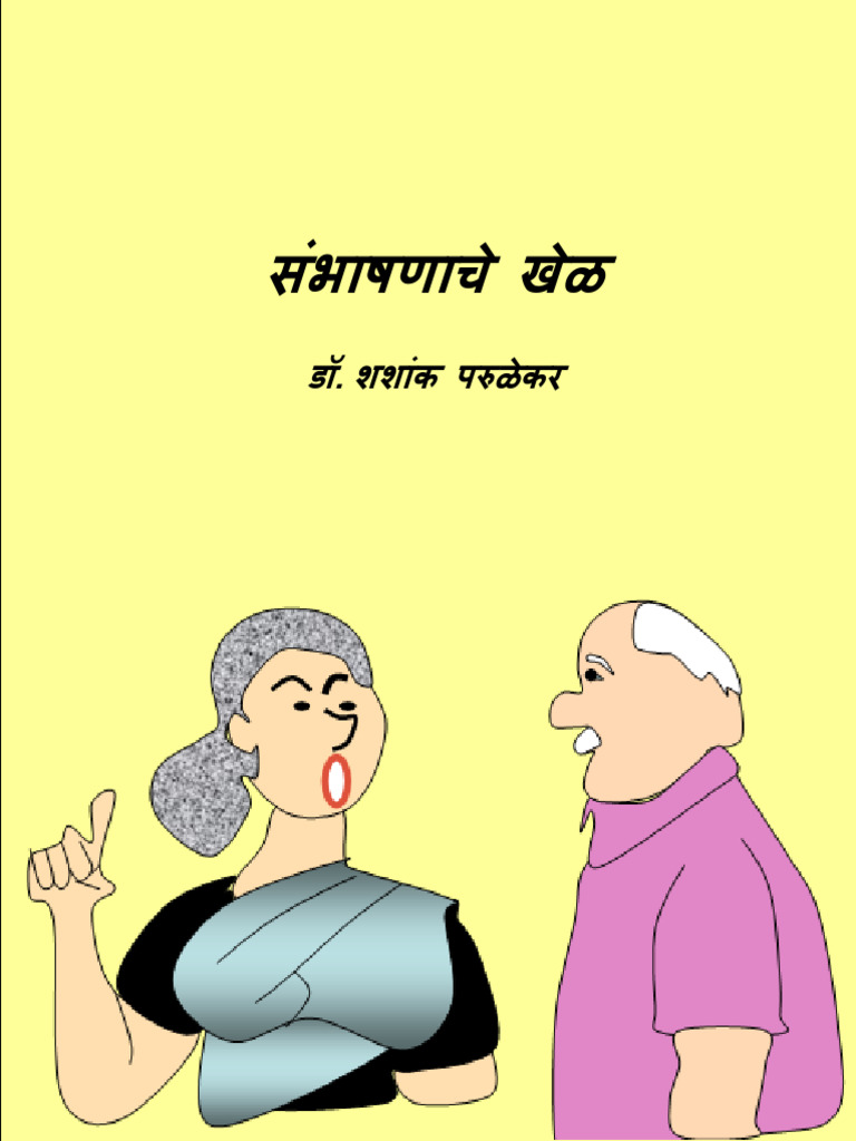 Sambhashanaache Khel Shashank Parulekar | PDF
