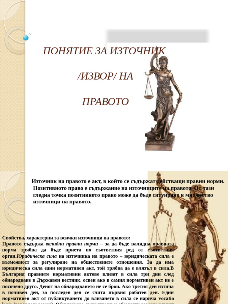 Iztochnik Na Pravoto | PDF