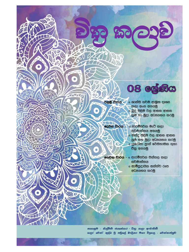 Grade 8 Art Notes in Sinhala | PDF