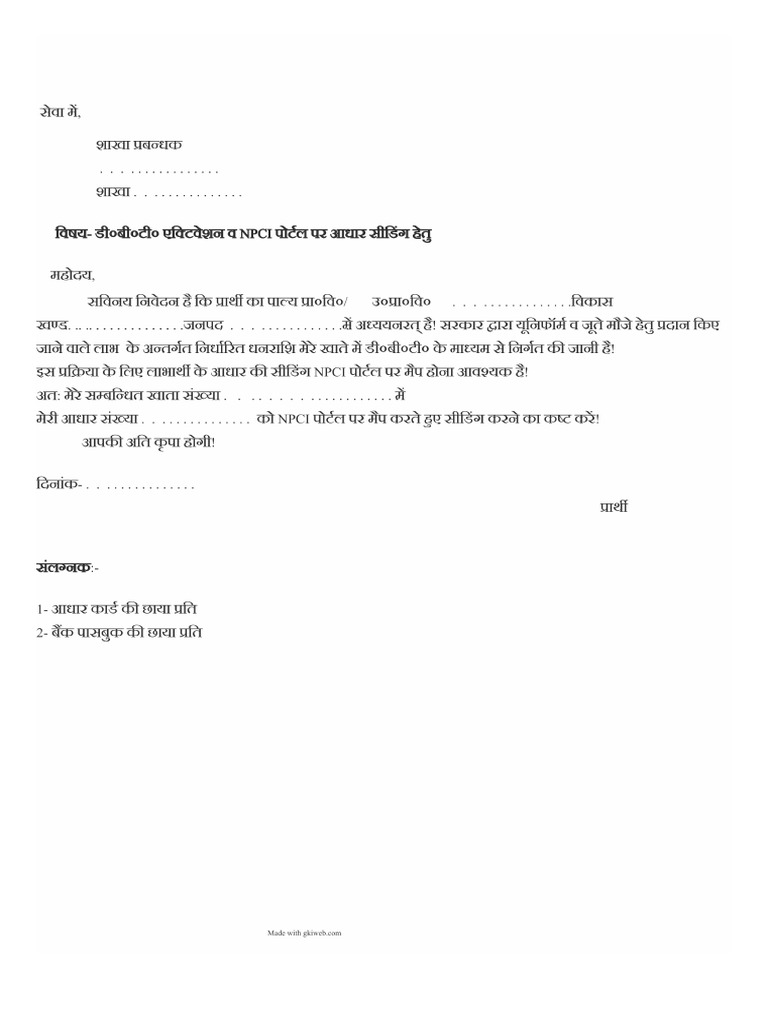 Adhar Seeding Form | PDF