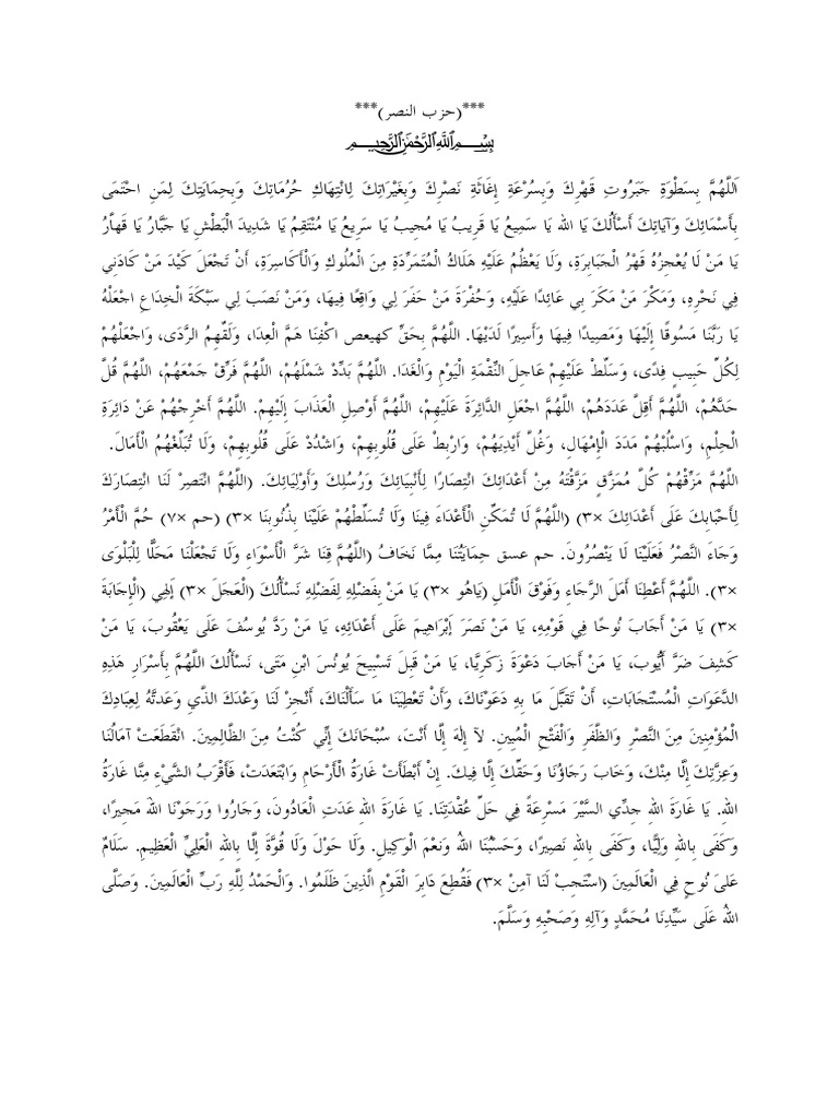 Hizb Nashar & Nawawi | PDF