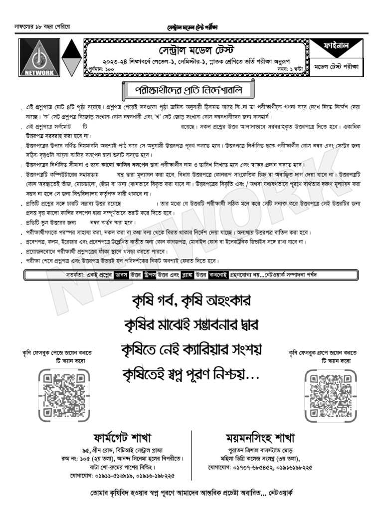 Central Model Test Question | PDF