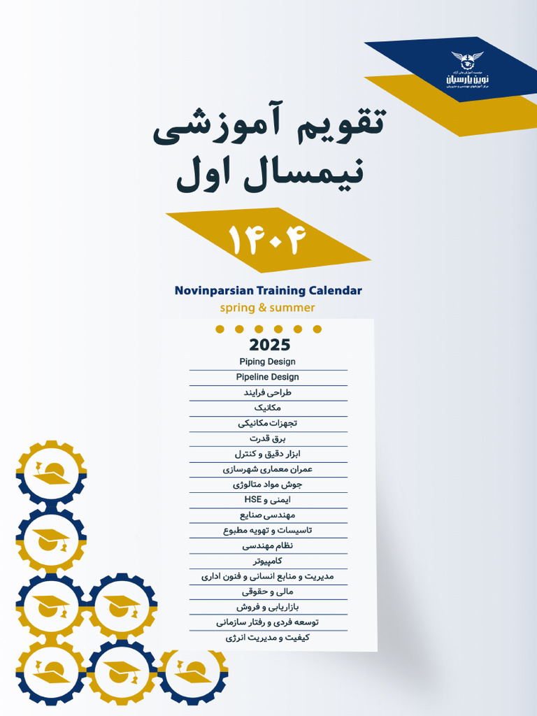 تقویم 1404 با قیمت | PDF