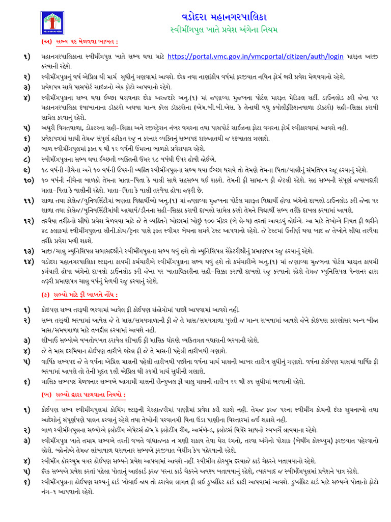 Swimming Pool Entry Rules | PDF